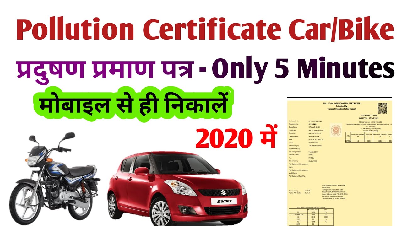 Pollution Certificate Car/Bike Online 2020 || प्रदूषण प्रमाण पत्र ...