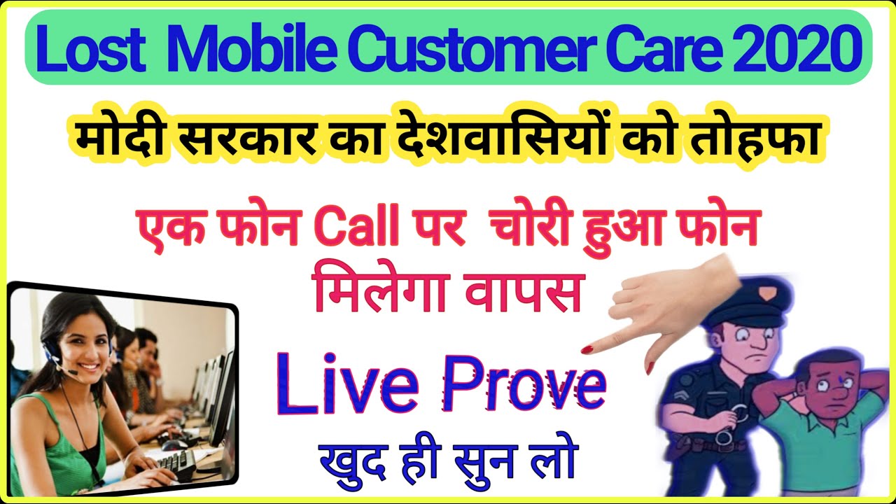 lost phone | phone chori helpline number | फोन चोरी शिकायत केंद्र 2020 ...