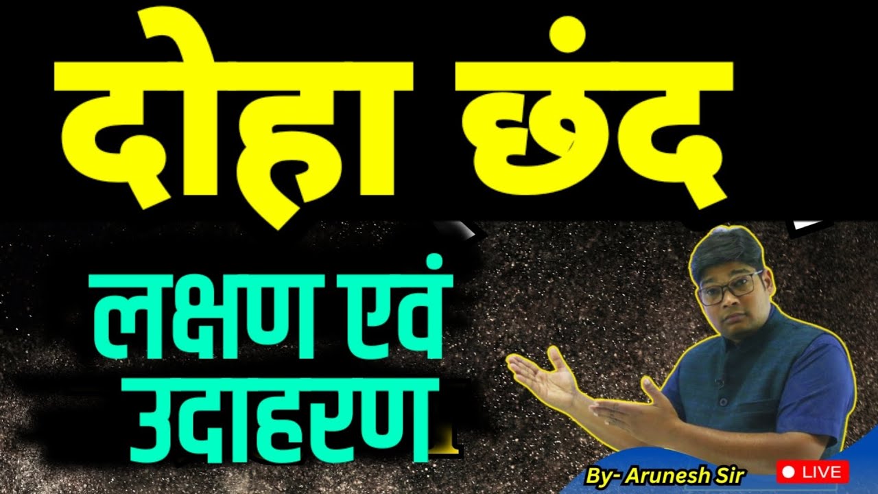 दोहा छंद का लक्षण एवं उदाहरण// Doha Chand Chhand Ka Lakshan Udaharan ...