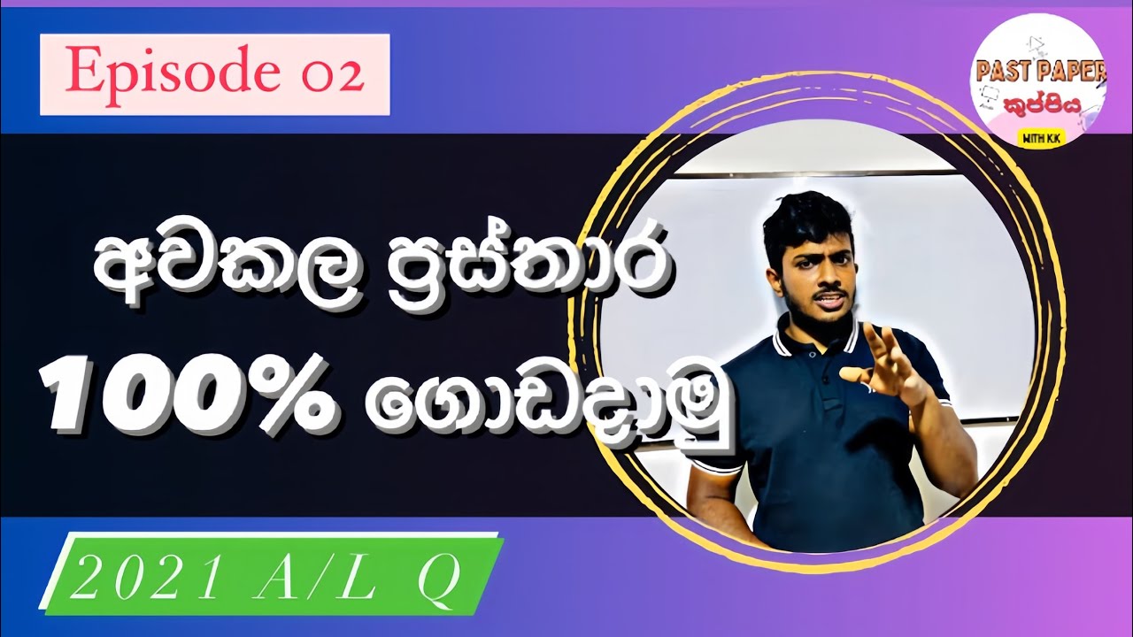 Awakalanaya Prasthara | අවකලනය ප්‍රස්තාර | sketching graphs in sinhala ...