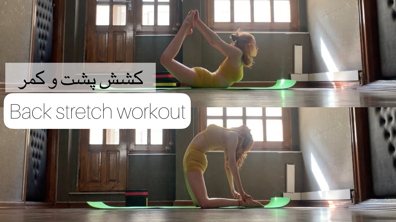 Back stretch (back bend) yoga workout - YouTube