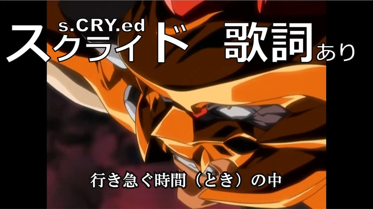 [MAD/AMV] スクライド（s.CRY.ed） / OP / Reckless fire 2011 / 歌詞付き - YouTube