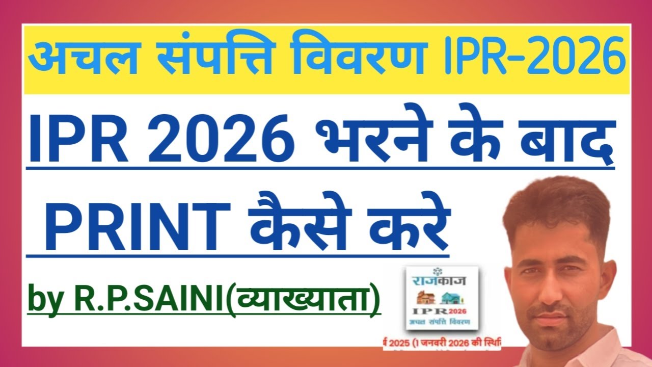 IPR 2026 PRINT KAISE KRE | HOW TO PRINT IPR 2026 |IPR 2026 KAISE BHRE ...