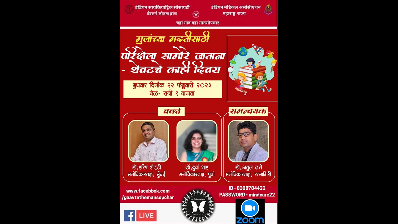*Facing The Exams / परीक्षेला सामोरे जाताना* GTM - Dr Harish Shetti, Dr ...