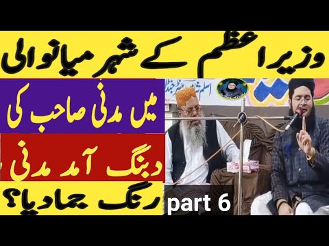 Bhakkar M Misali Khatab Allama Nasir Madni Sab Part 6