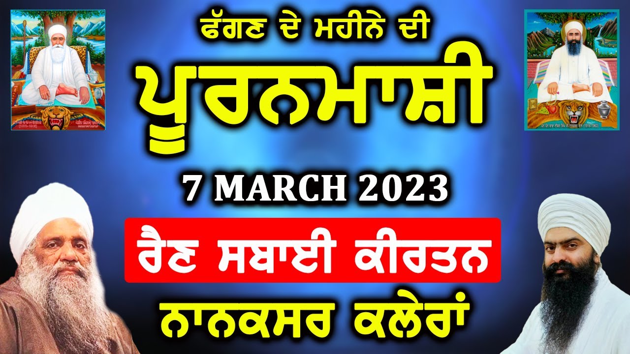 🔴 LIVE | FAGUN MONTH PURANMASHI | RAIN SABAI KIRTAN DARBAR | 7 MARCH ...