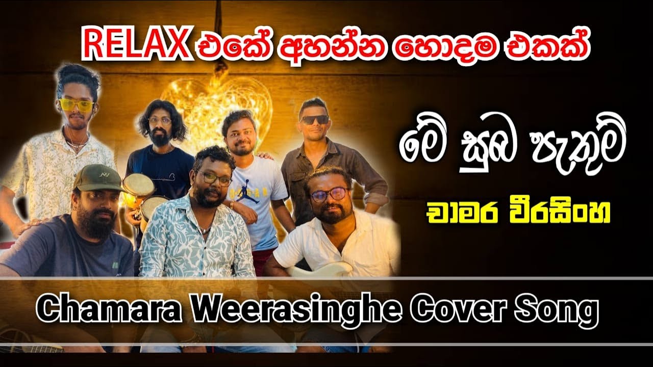 Me Suba Pathum | Chamara Weerasinghe | by Amora - YouTube