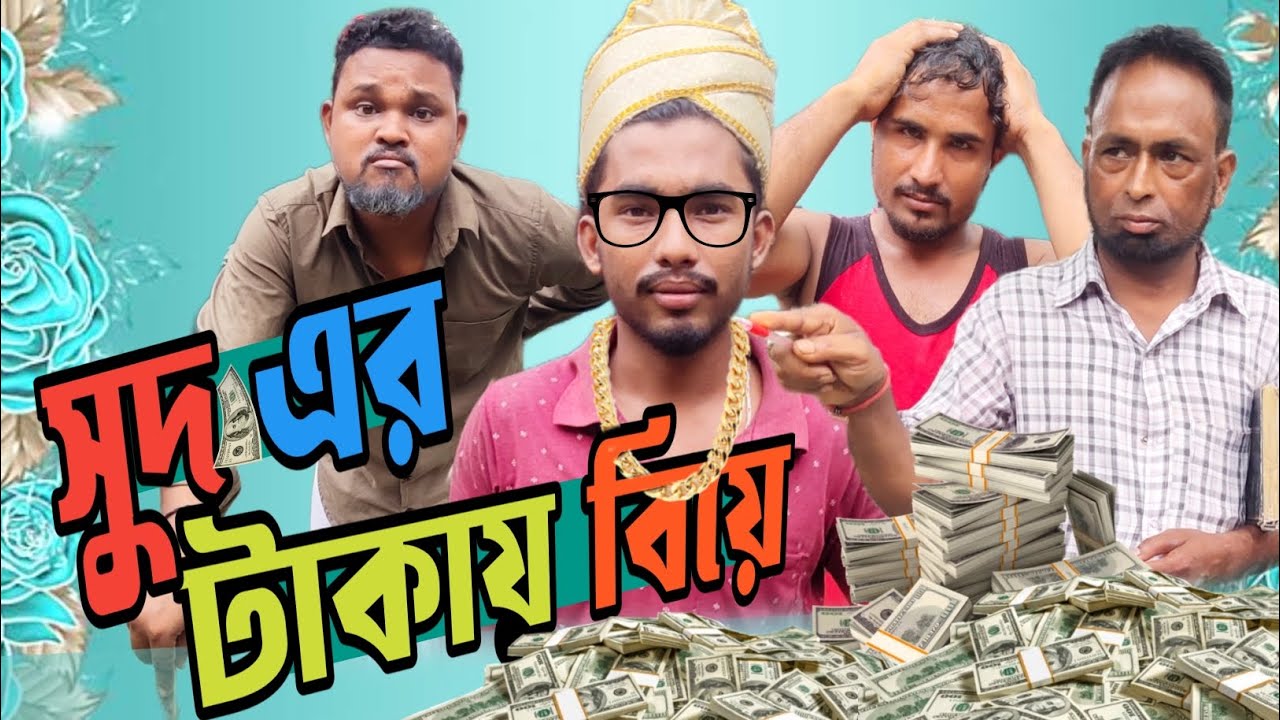 Shuder Takar Biya 😎🤪 || CRAZY_NUR - YouTube