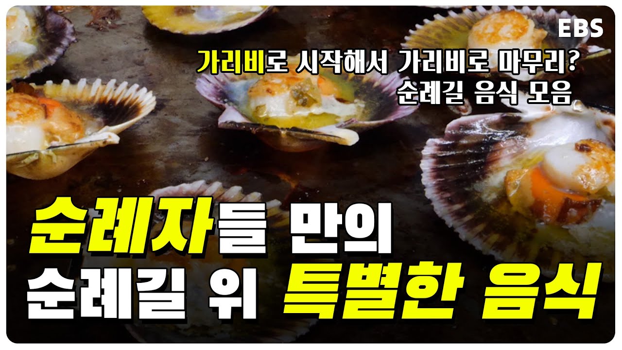 스페인 산티아고 순례길 순례자들이 먹는 특별한 음식들에 대해 알아보았다 Youtube