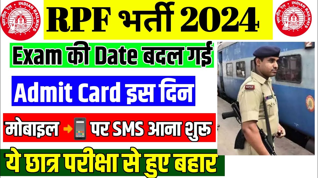 RPF परीक्षा इस दिन होगी | RPF Constable Exam Date 2024 | RPF Form ...