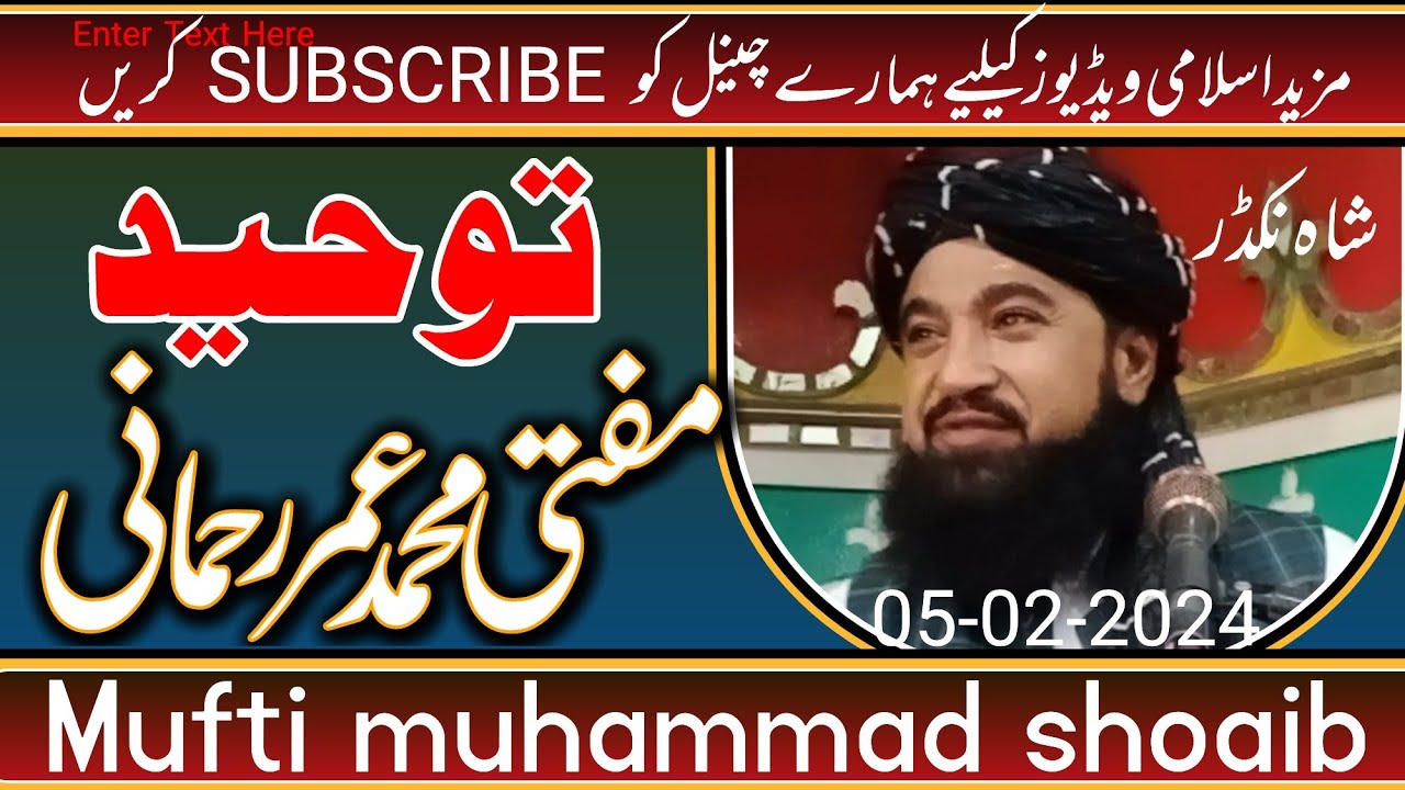 Dars e quran | unwan aqeedah e tauheed | by mufti umar rahmani | mufti muhammad shoaib | - YouTube