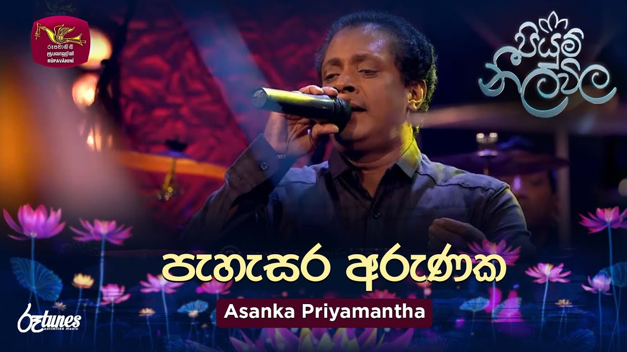 Pahasara Arunaka | පැහැසර අරුණක | Asanka Priyamantha Peiris | Piyum ...