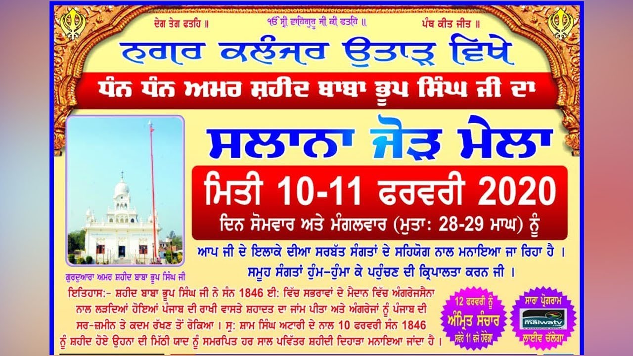 LIVE 🔴 KALANJAR UTTAR (Tarn Taran) SALANA JOD MELA [11-Feb-2020] | LIVE ...