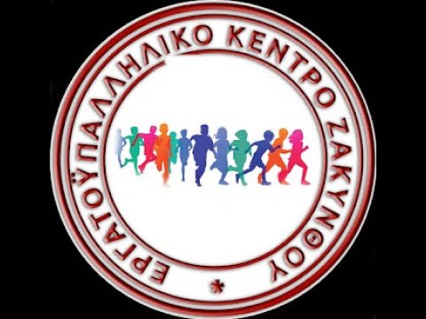 ΕΡΓΑΤΟΫΠΑΛΛΗΛΙΚΟ ΚΕΝΤΡΟ ΖΑΚΥΝΘΟΥ: 2018