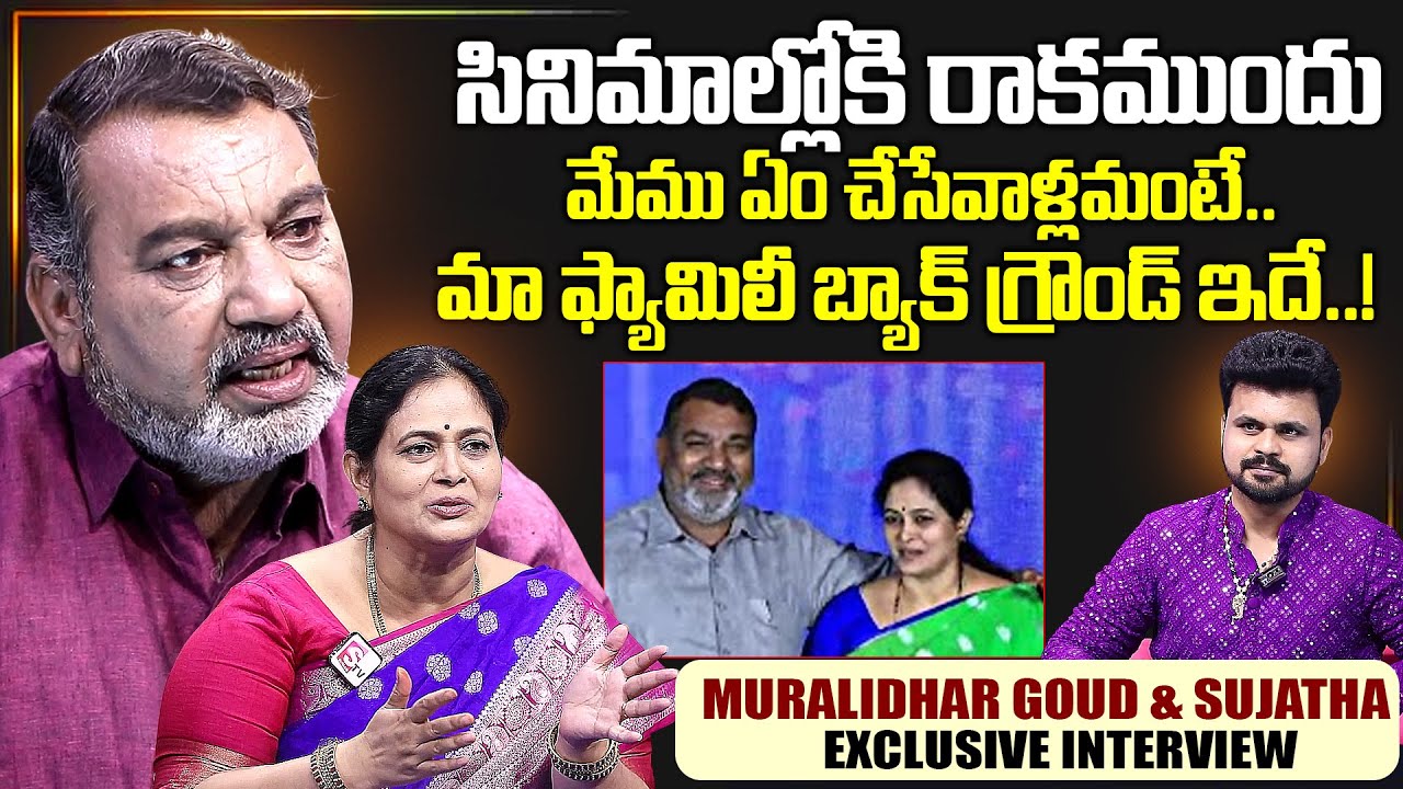 Actor Muralidhar Goud & Actress Sujatha Exclusive Interview With Anchor ...
