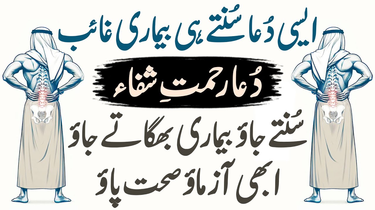 Dua To Heal Diseases | La Ilaj Bimari Se Nijat Ki Dua | Moat Ke Ilawa ...