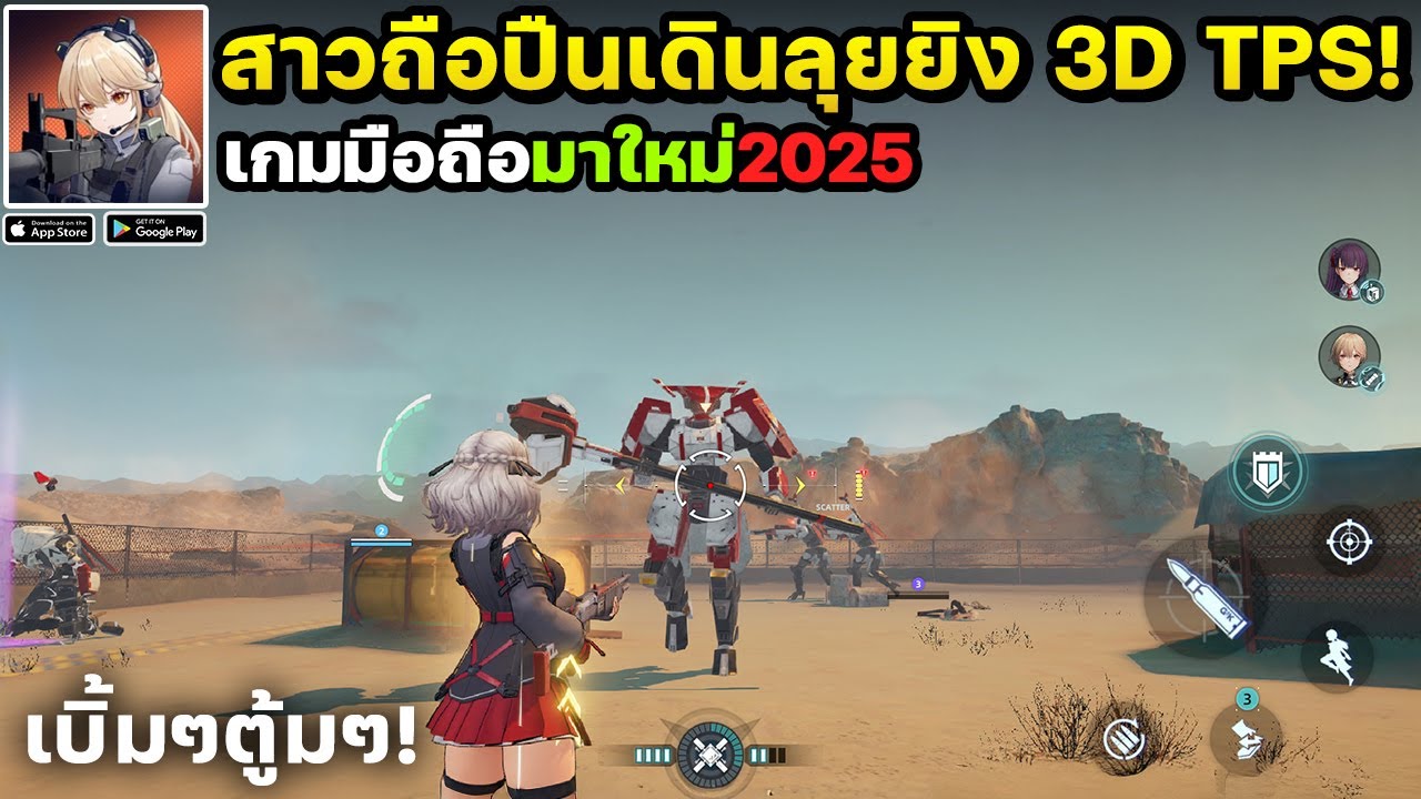 PROJECT NET เกมมือถือสาวถือปืนเดินยิง TPS Shooter เบิ้มๆคือลือๆ เปิดให้เล่นแล้ว! - YouTube