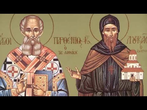 7 ΦΕΒΡΟΥΑΡΙΟΥ - Απολυτίκιο Αγίου Παρθενίου Λαμψάκου και Οσίου Λουκά ...