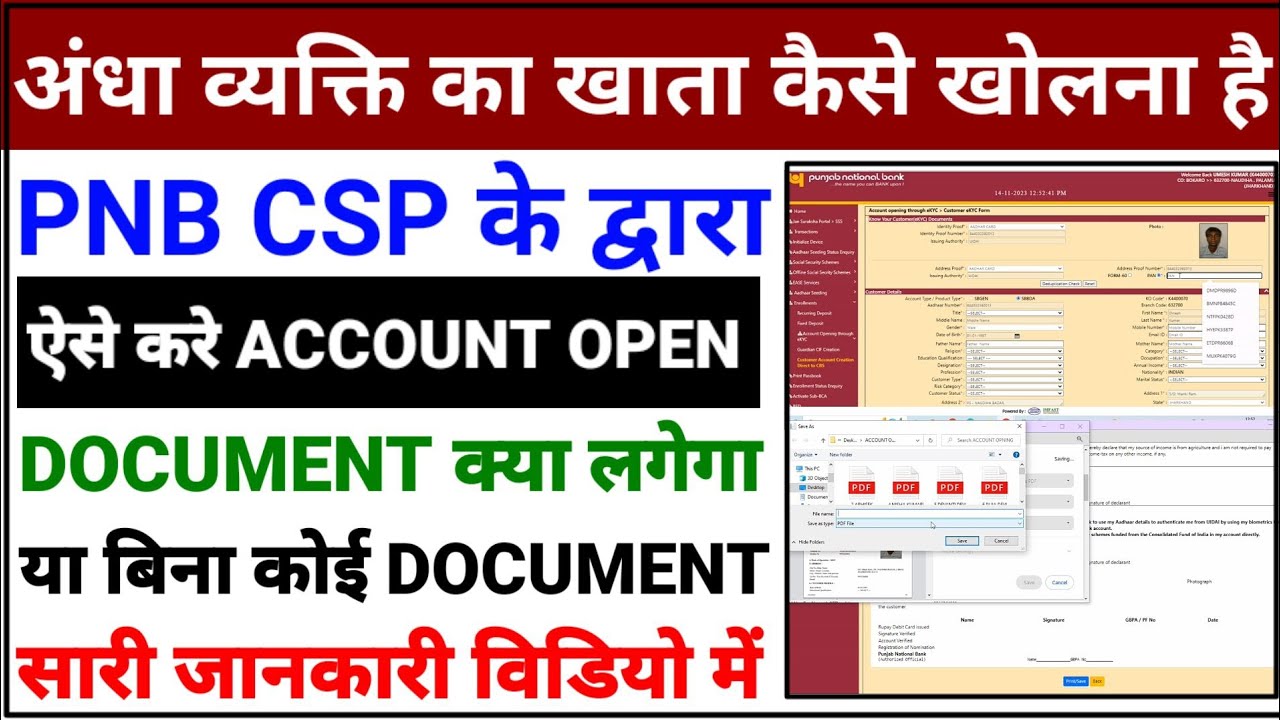 PNB CSP, अंधा व्यक्ति का Account Open कैसे करना है Document क्या क्या ...