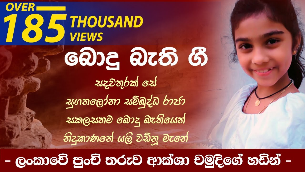Aksha Chamudi II Bodu Bathi Gee ( ආක්ශා චමුදි - බොදූ බැතී ගී එකතුව ...
