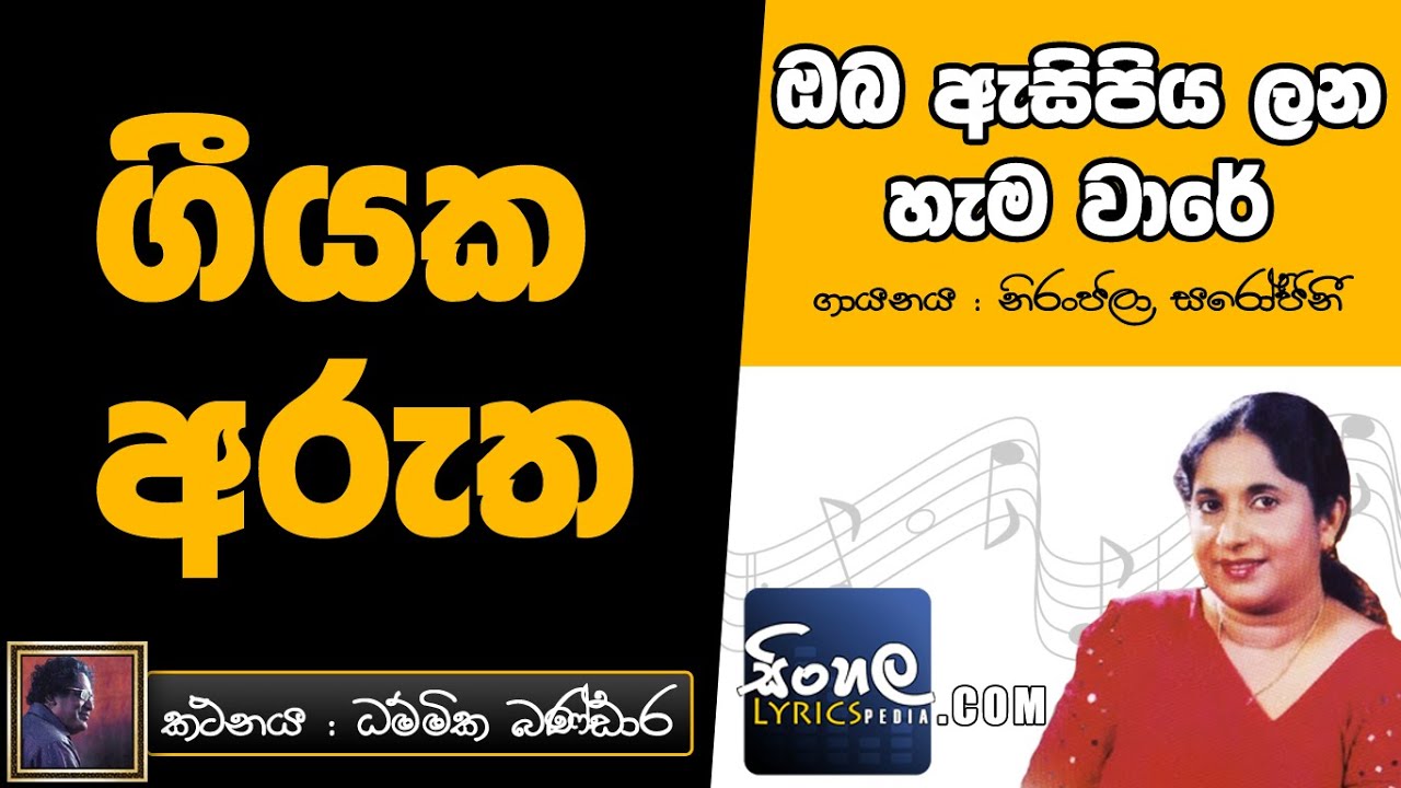 Oba Asipiya Lana Hama Ware (Sinhala Song Meaning) - Niranjala Sarojini ...
