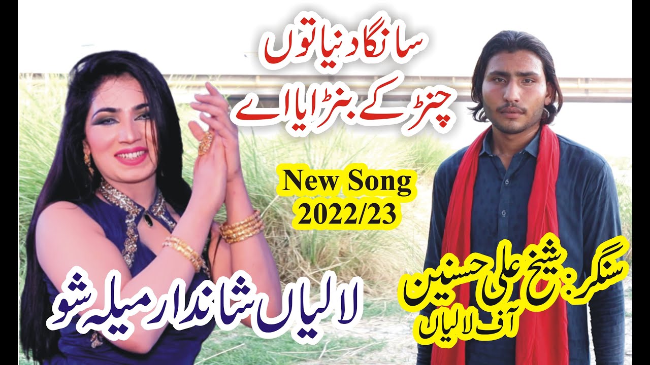 Jhumber Dance _ Lalian Mela Show _ Singer Shaikh Ali Hasnain Tehsil ...