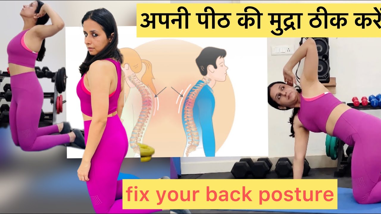 Fix your posture with simple and easy workout#fixposture #fixhumpback ...