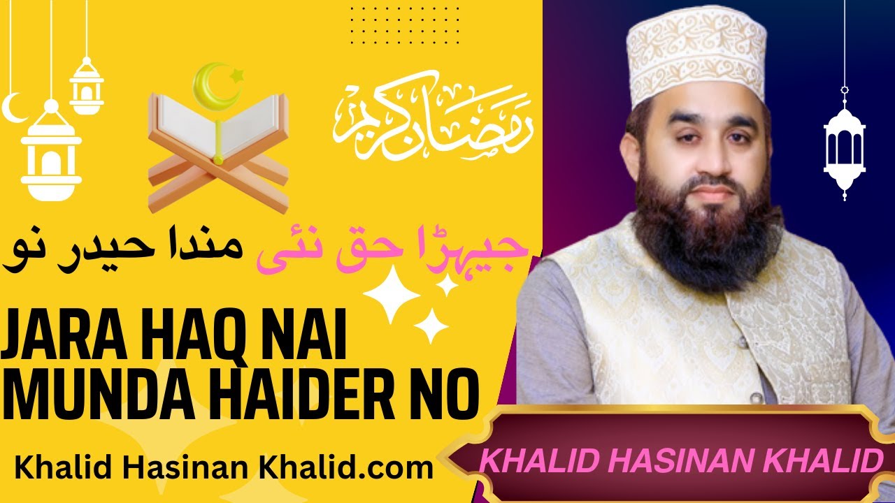 jara haq nai munda haider no khalid husnain khalid - YouTube