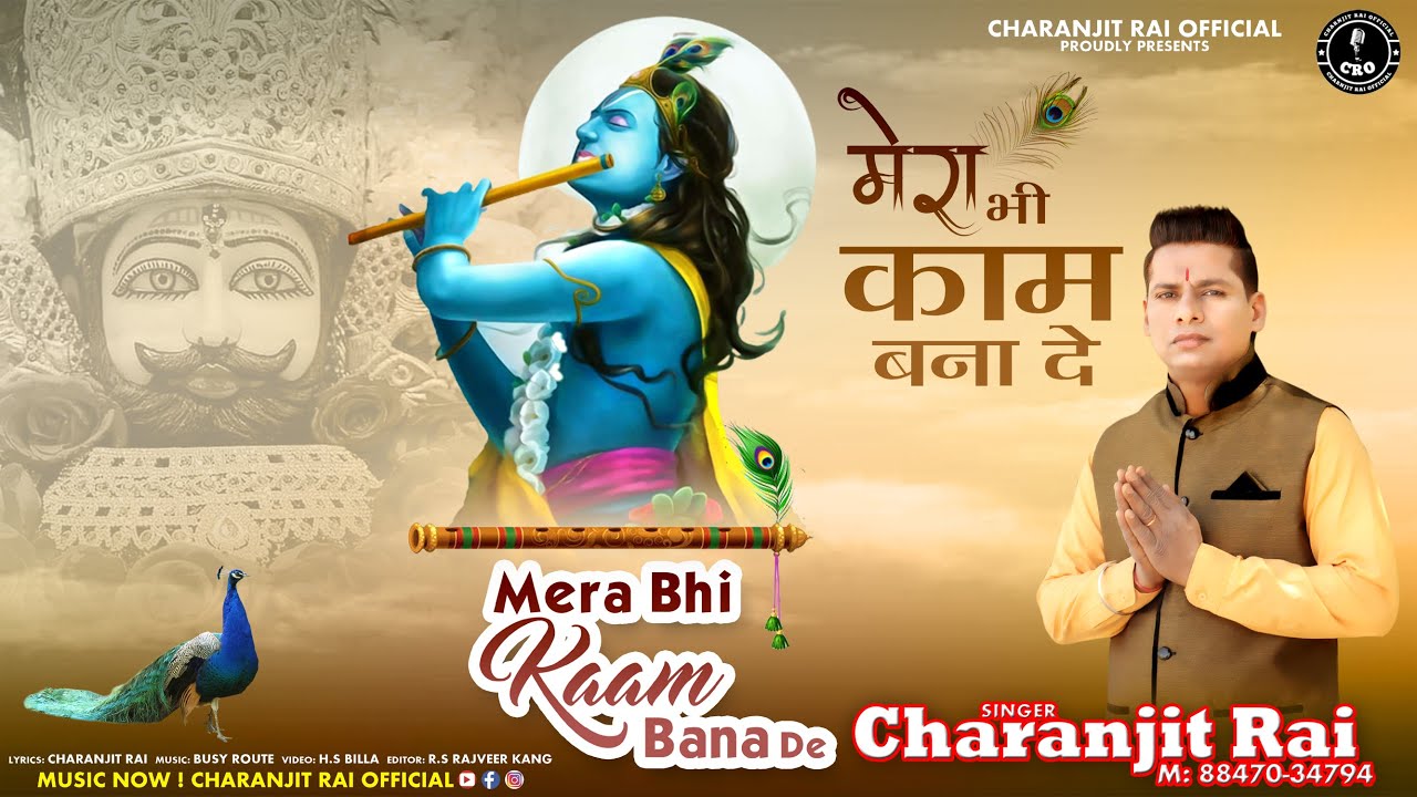 MERA BHI KAM BANA DE // मेरा भी काम बना दे// KHATU SHYAM NEW BHAJAN ...