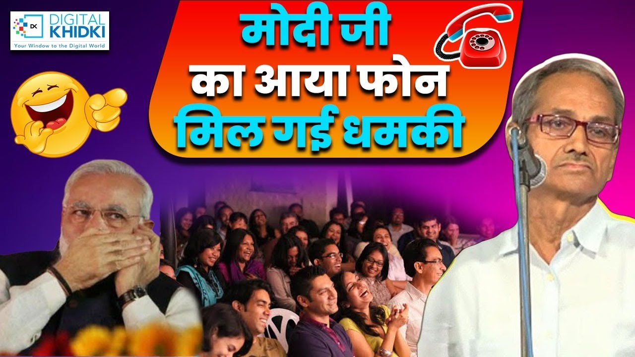 मोदी जी का आया फोन मिल गई धमकी | Akhilesh Dwivedi | Hasya Kavi Sammelan ...