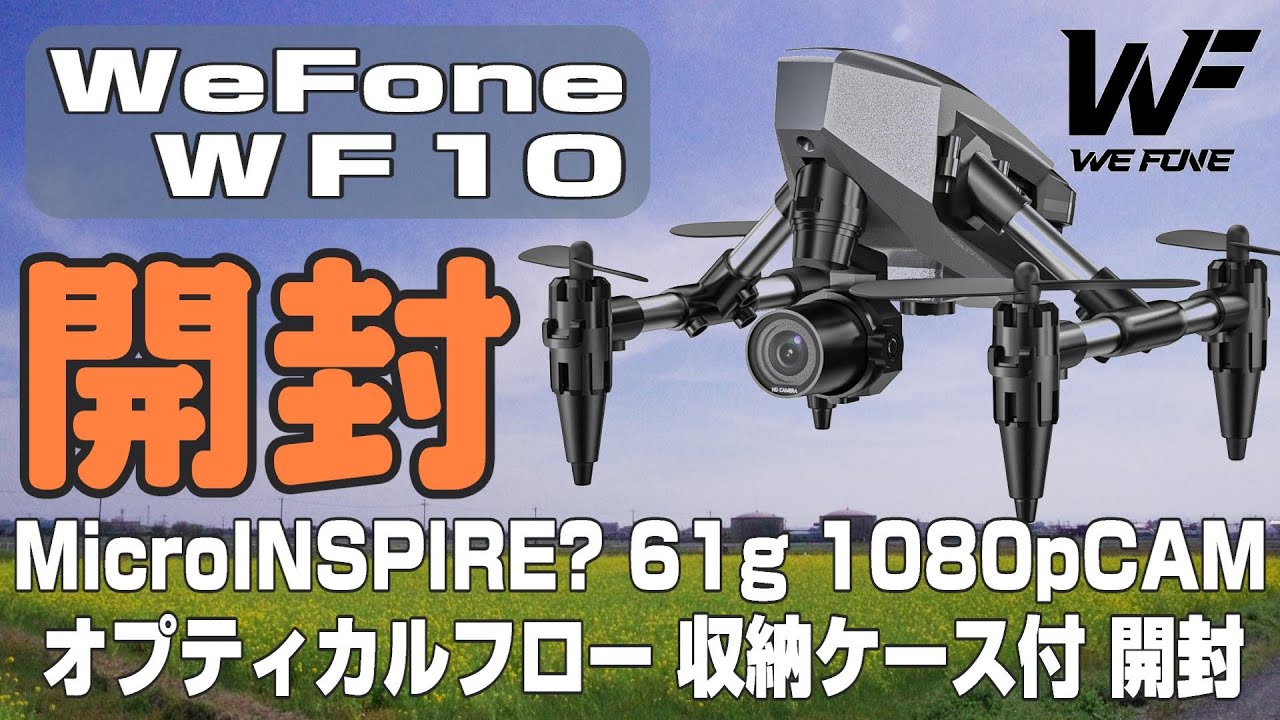 WeFone WF10 Micro INSPIRE? 68g 開封 【注意事項有】 - YouTube