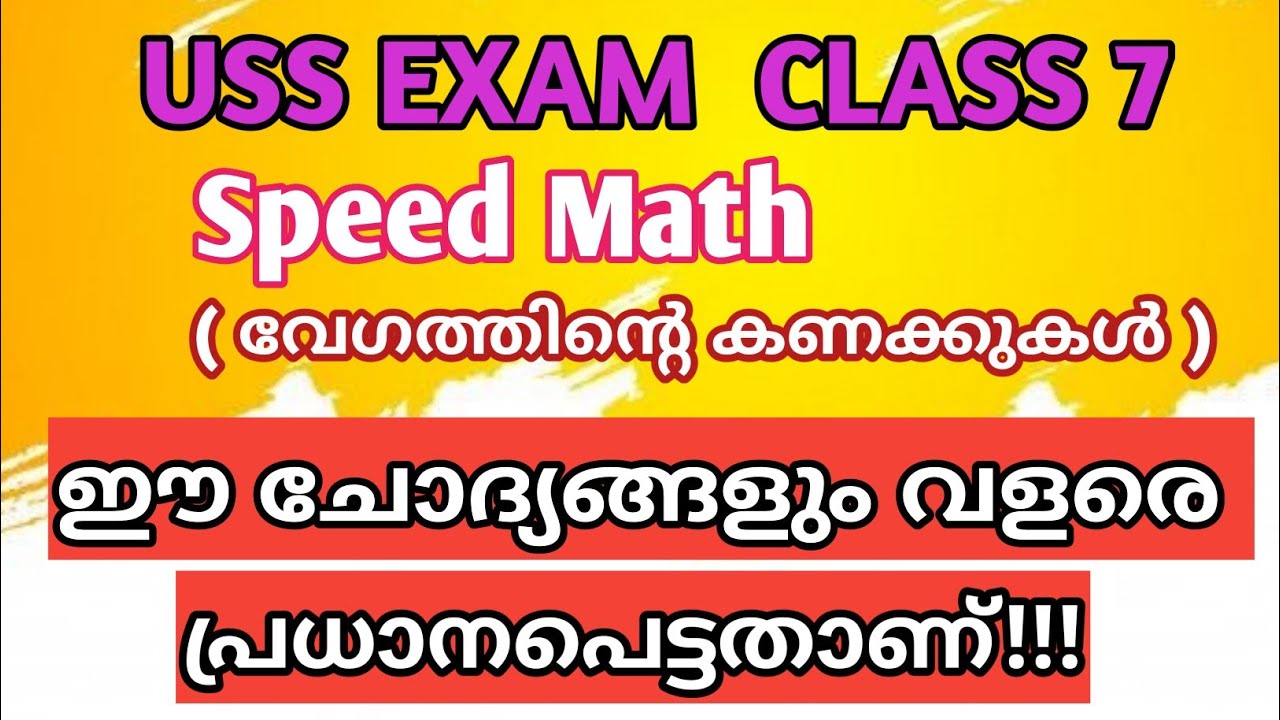 USS EXAM/ MATHS/SPEED MATH/CLASS 7/QUESTIONS/USS EXAM IMPORTANT ...