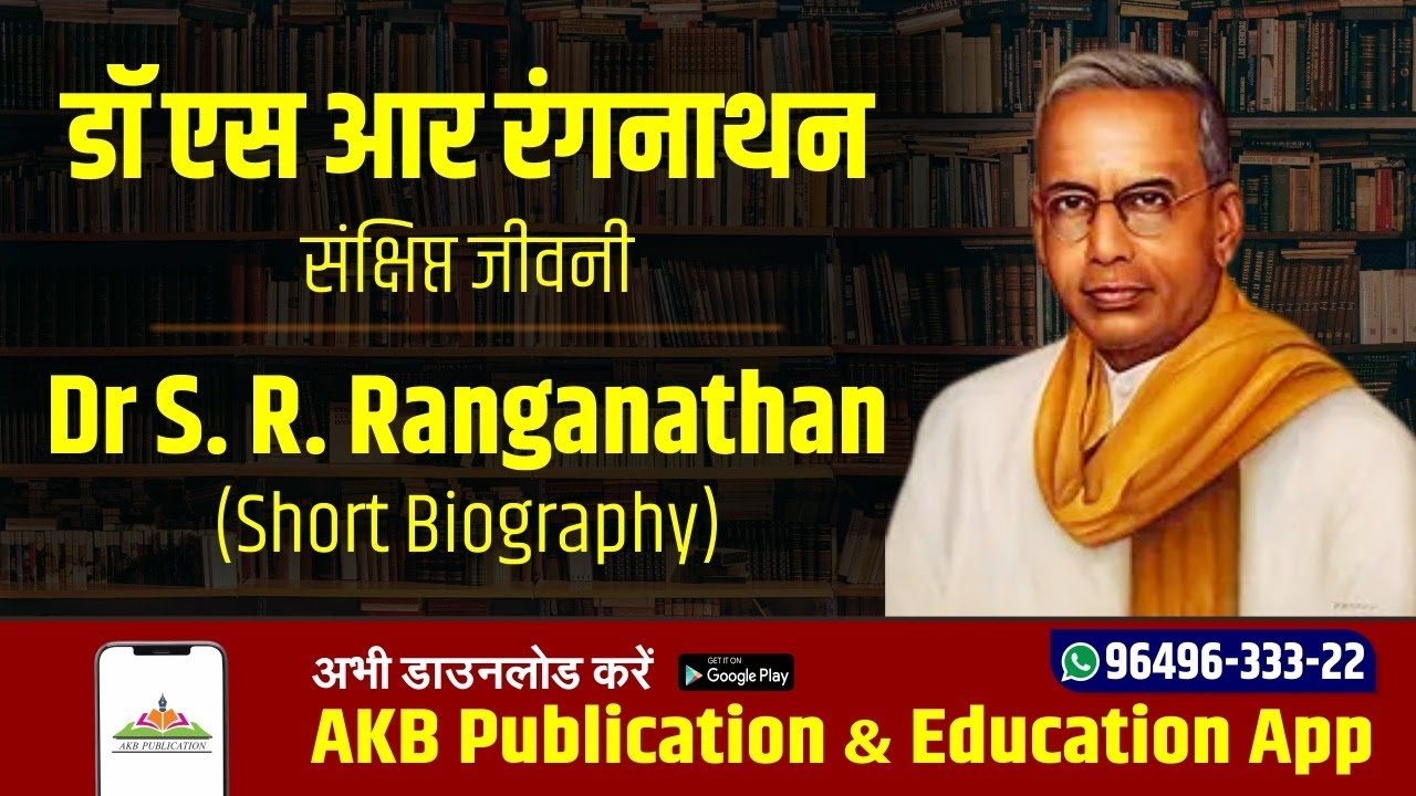 Dr. S. R. Ranganathan (Short Biography) | Dr. Amit Kishore - YouTube