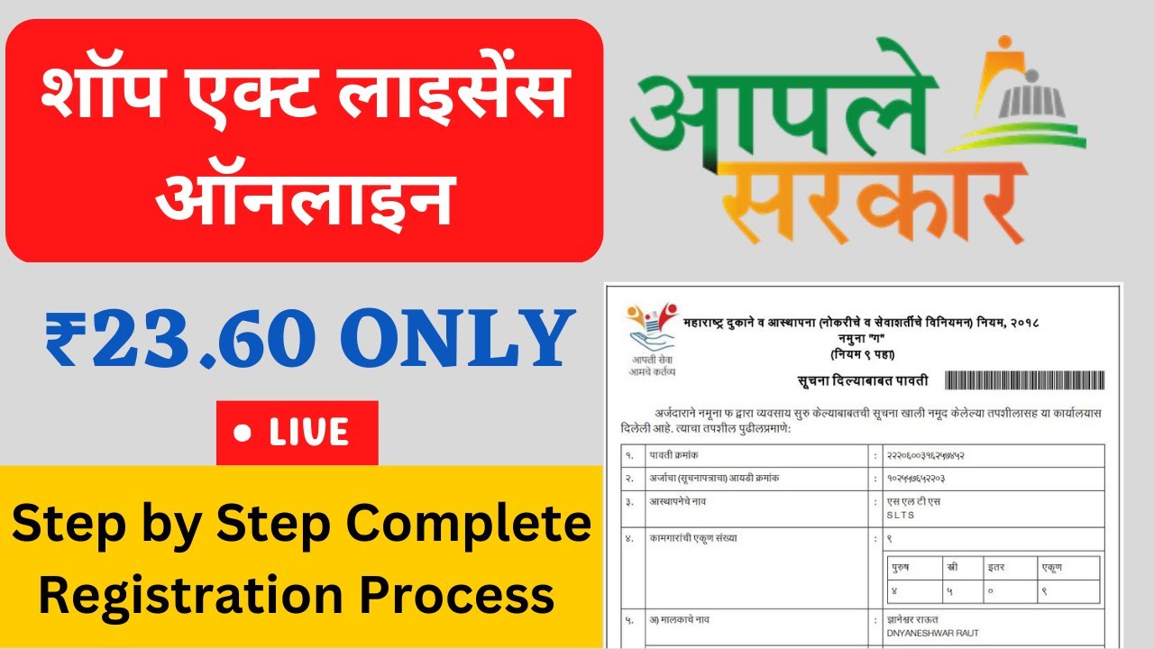 Shop Act License Registration. How to Do Shop Act Registration Online ...