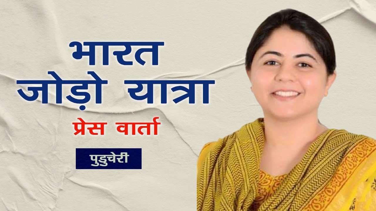 Congress Party Briefing on Bharat Jodo Yatra by Ms Netta D'Souza in Puducherry. - YouTube