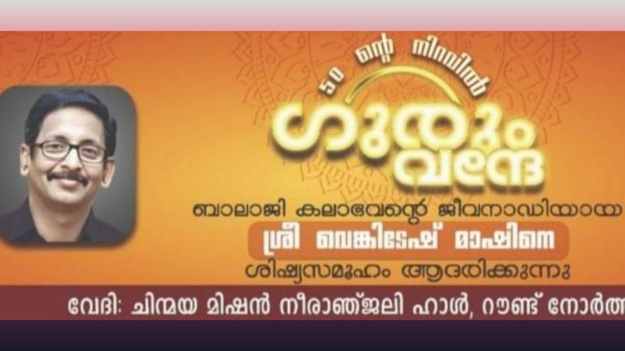 GURUM VANDE - AN EXPRESSION OF LOVE AND RESPECT TO SRI.VENKATESH BALAJI ...