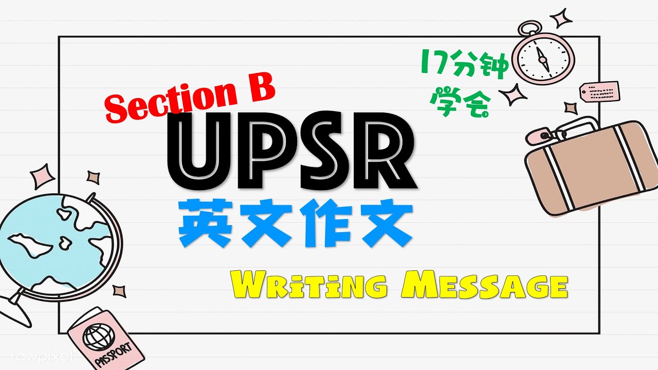 【UPSR】17分钟学会｜Section B 满分英文写作技巧 | Message - YouTube