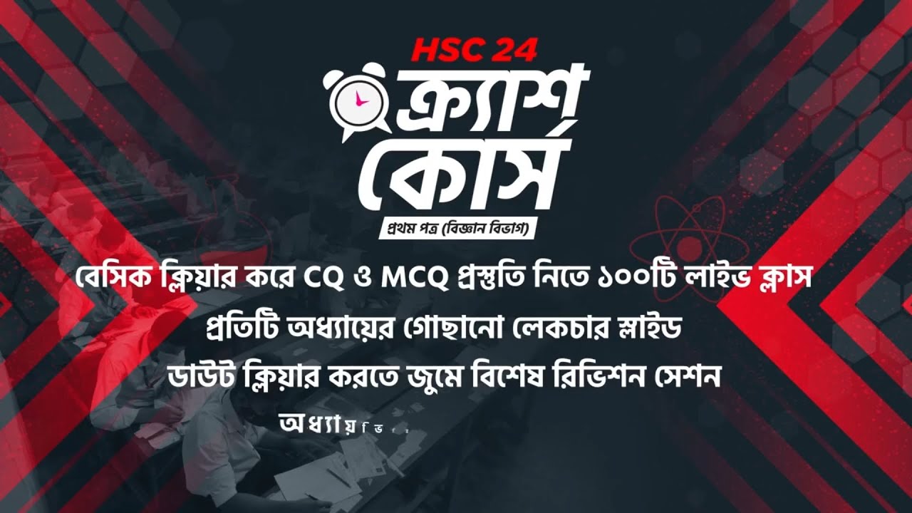 HSC 2024 Crash Course | Science Group | 10 Minute School Course | - YouTube