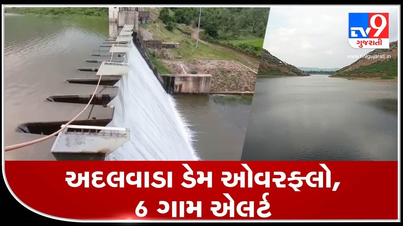 Dahod: Adalvada dam in Dhanpur overflows | TV9News - YouTube