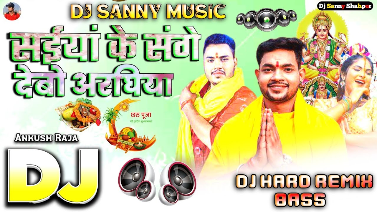 #Dj Sanny Music | saiya ke sange debo araghiya dj song | #ankush raja ...