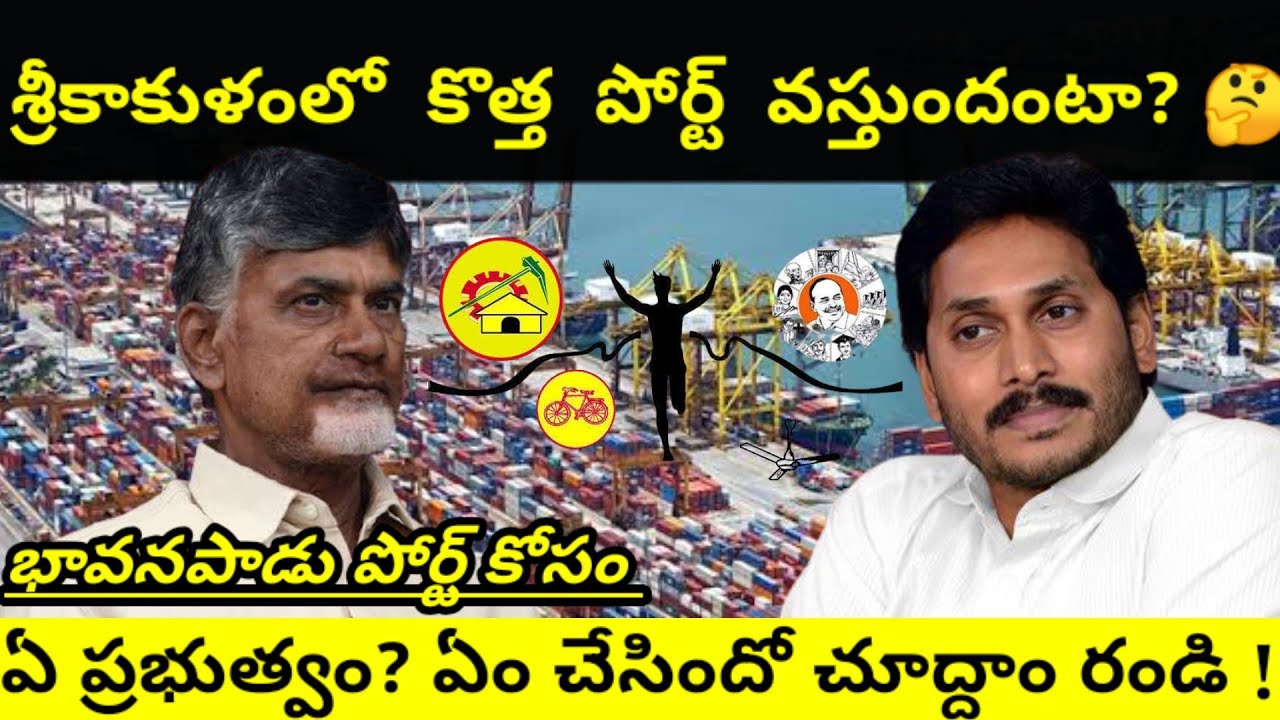 Bhavanapadu port analysis || complete details in telugu || - YouTube