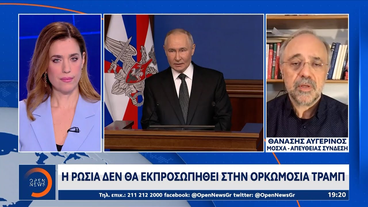 Η Ρωσία δεν θα εκπροσωπηθεί στην ορκωμοσία του Ντόναλντ Τράμπ | OPEN TV ...