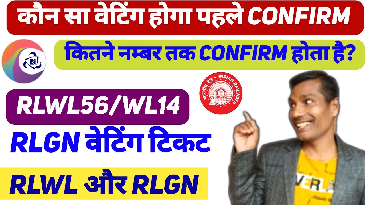 🔥Rlwl/RLGN Waiting aise hoti hai confirm 2024 | Irctc Secret Process ...