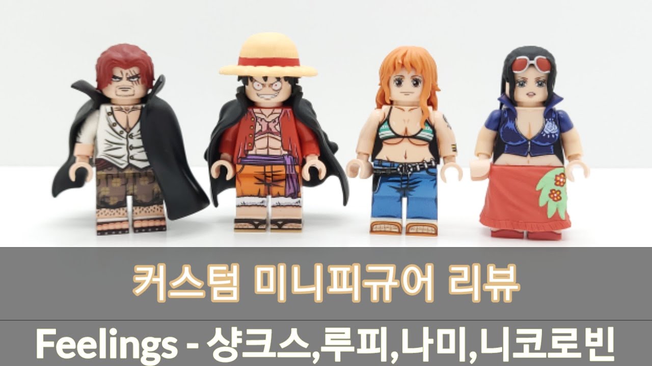 (ENG SUB)원피스 4명의 캐릭터 리뷰(Lego custom Shanks,Luffy,Nami,Nicorobin by ...