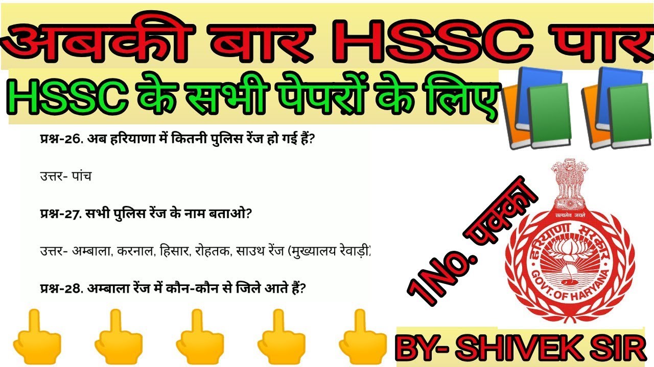 Haryana GK Trick Haryana GK Most Important Question Top 50 Question haryana-gk-trick-haryana-gk-most-important-question-top-50-question