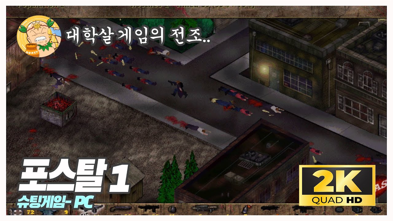 [2K60fps] 대학살 게임의 시작, 악마를 보았다 '포스탈1(POSTAL 1, 1997년, 러닝위드시저스, PC ...