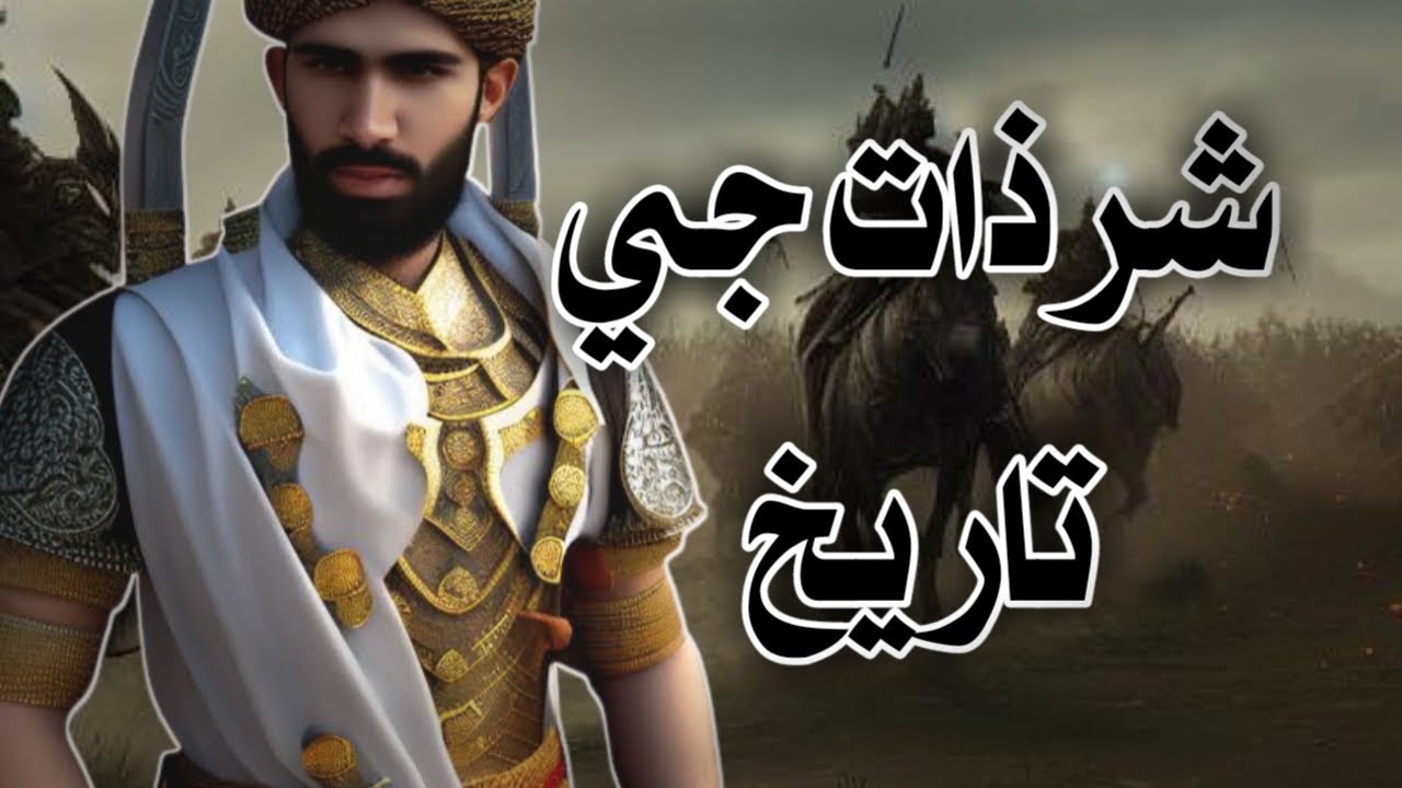 Shar Cast History and Documentary | شر ذات جي مختصر تاريخ | Baloch cast ...