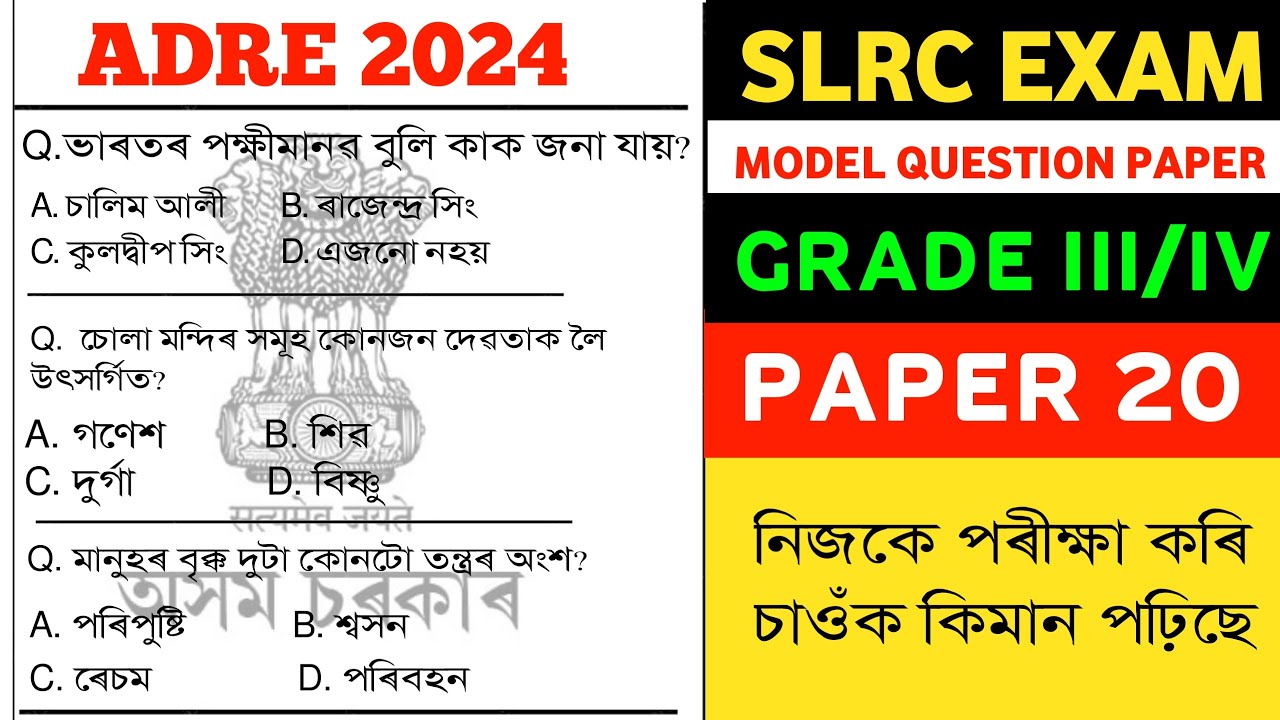 ADRE Model Question Paper 2024 || ADRE Grade III and IV || SLRC 2024 ...