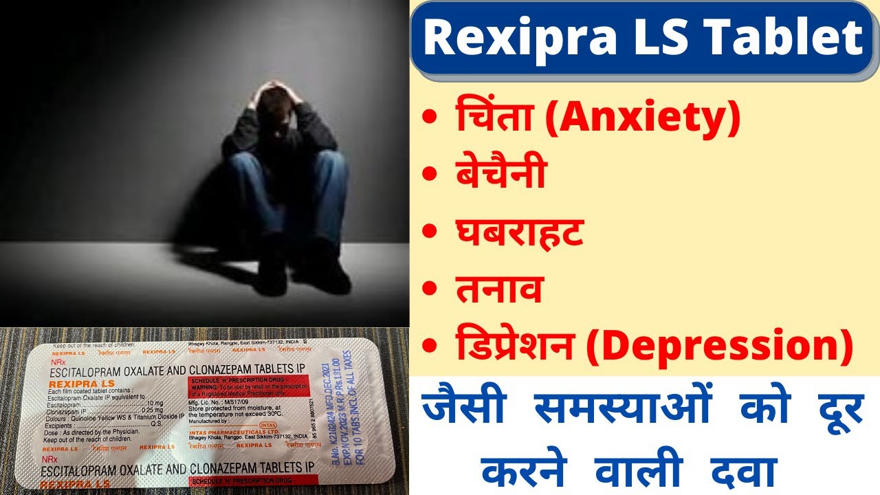 Rexipra LS Tablet Uses, Benefits & Side effects | Medicine For ...