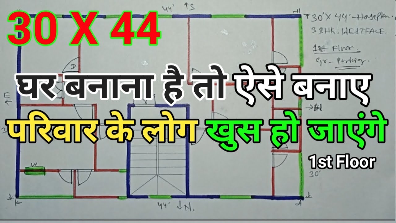 ghar banane ka naksha || 3bhk house design || 30 x 44 house plan - YouTube